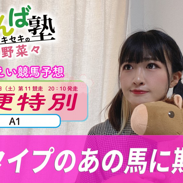 ばんば塾「桔梗特別」予想動画 | 【公式】ばんえい十勝