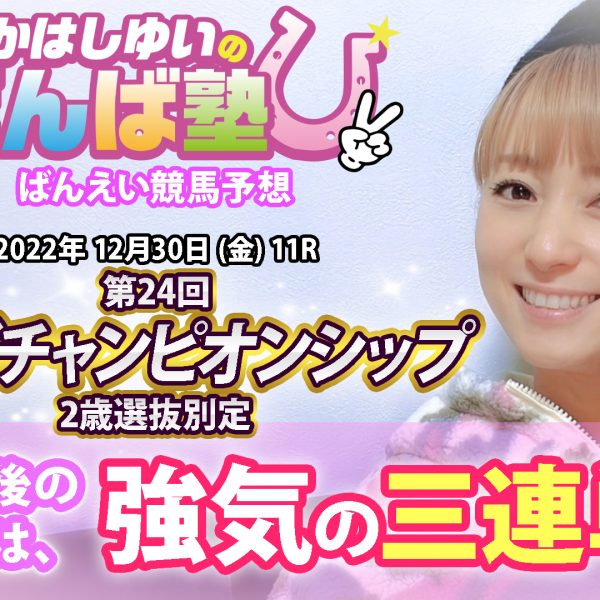ばんば塾 重賞「ヤングチャンピオンシップ」予想動画 | 【公式】ばんえい十勝