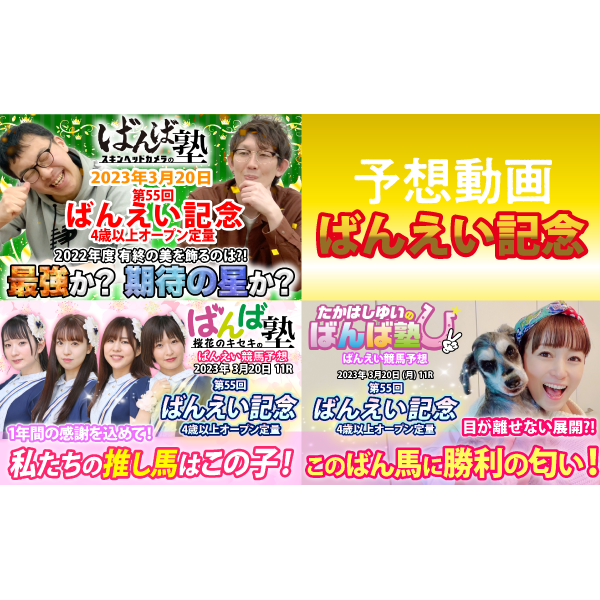 ばんば塾 重賞「ばんえい記念」予想 | 【公式】ばんえい十勝