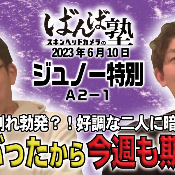 ばんば塾 「ジュノー特別」予想 | 【公式】ばんえい十勝
