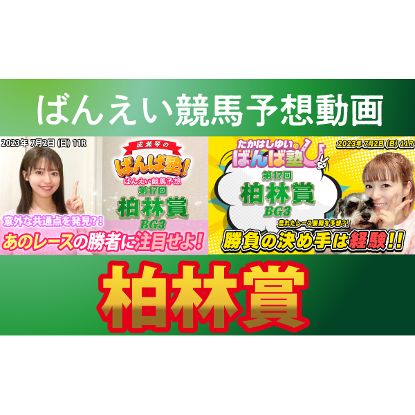 ばんば塾 重賞「柏林賞」予想 | 【公式】ばんえい十勝